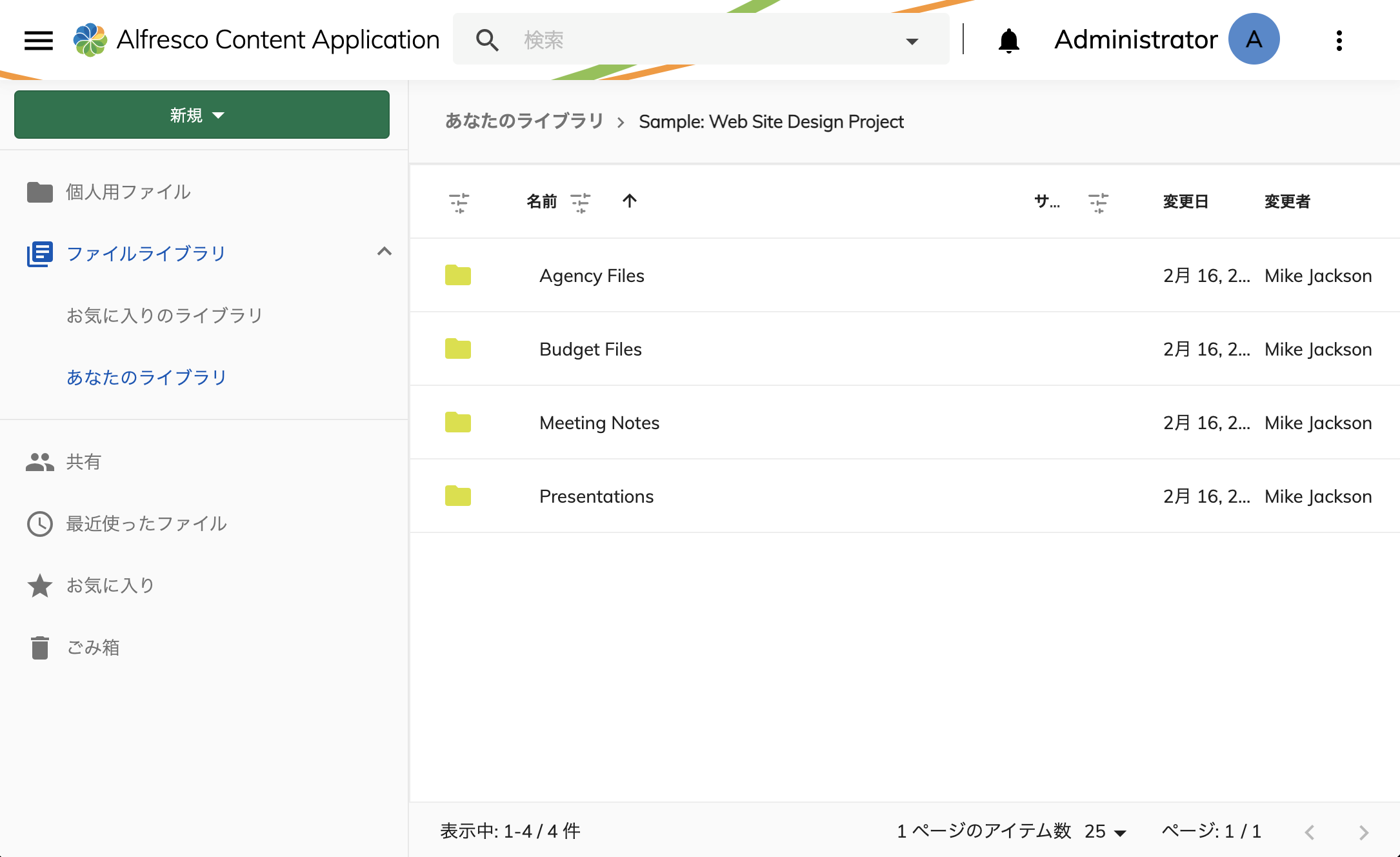 Alfresco Content Application 3.0.0を使ってみる - Alfresco Content Application ...
