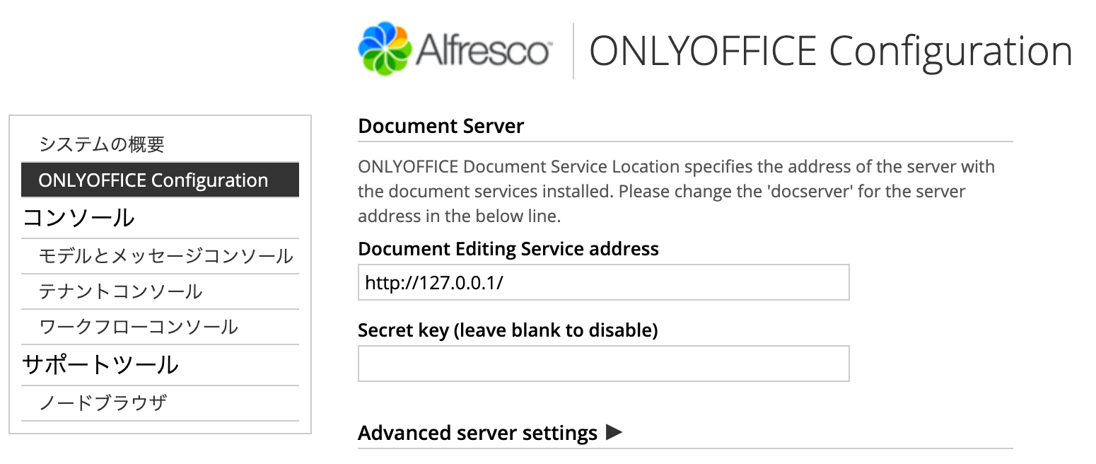 ONLYOFFICE連携でOfficeファイルのオンライン編集を試す - ONLYOFFICE連携でOfficeファイルのオンライン編集を試す - aegif Labo Blog Alfresco